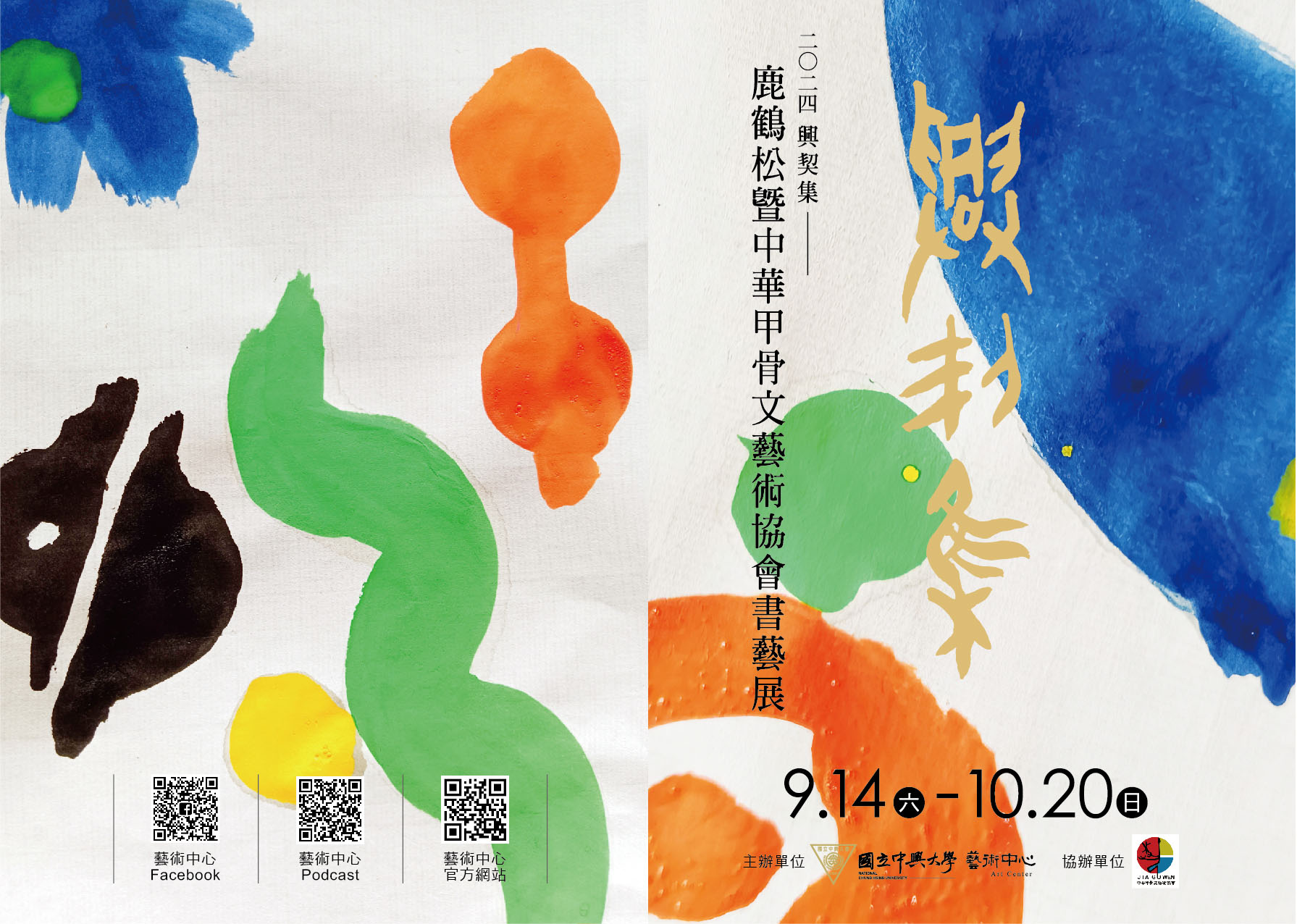 New Collections of Oracle Bone Script: 2024 Boris Lu and the Chinese ...