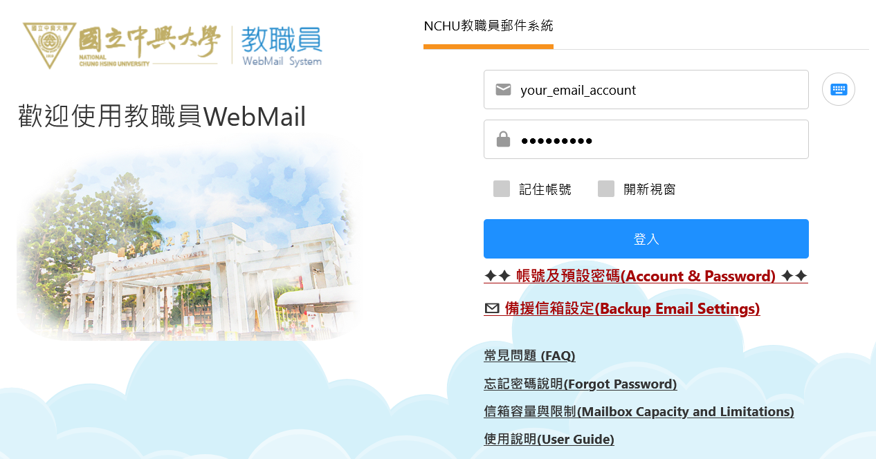 【已完成】教職員電子郵件系統升級公告Faculty and Staff Email System Upgrade Notification - 國立中興大學(National Chung ...