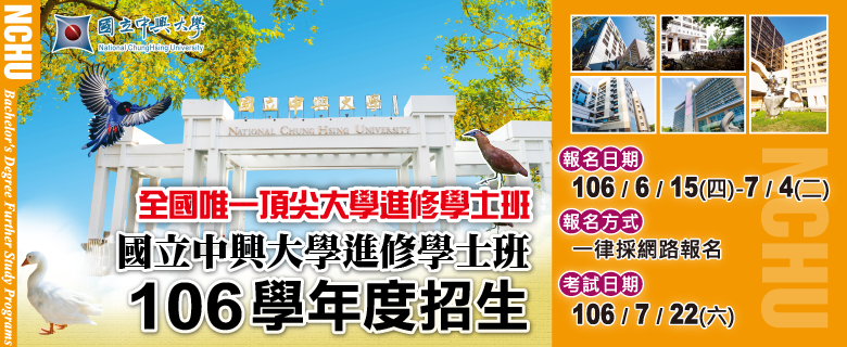 國立中興大學(National Chung Hsing University)