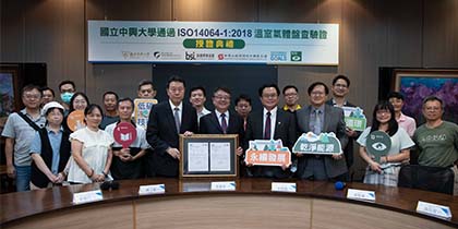 國立中興大學 - 國立中興大學(National Chung Hsing University)